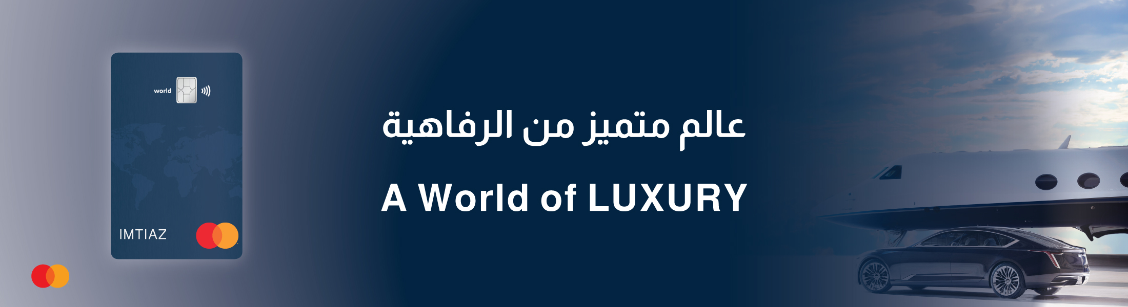 IMTIAZ World Credit Card - Bahrain Credit